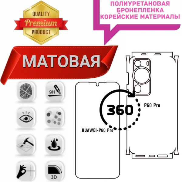 Защитная пленка huawei P60 Pro - купить по выгодной цене в интернет ...