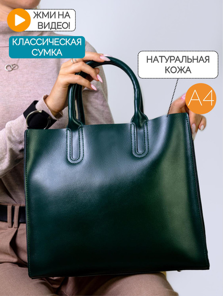 Сумка женская через плечо большая кожаная шоппер Personaroom - купить с ...