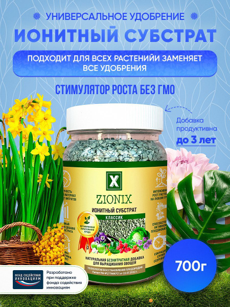 Удобрение ZIONIX КЛАССИК питательная минеральная подкормка азот сульфат ...