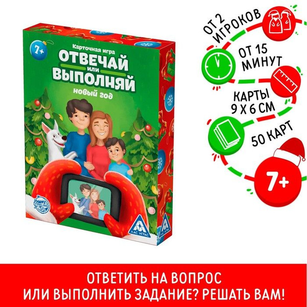 Карточная игра Отвечай или выполняй. Новый год, 50 карт - купить с ...