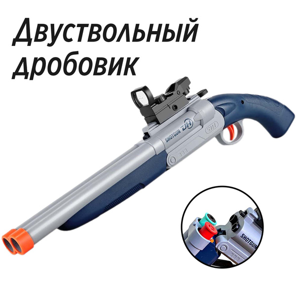Игрушечный двуствольный дробовик-обрез с выбросом гильз, дерево ...