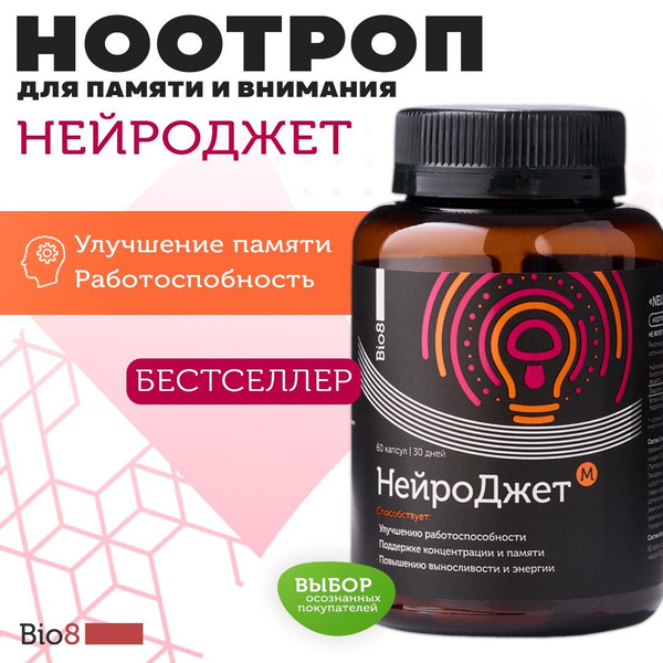 Bio8 БАД Ноотроп для мозга, памяти, внимания, ежовик гребенчатый, рейши ...