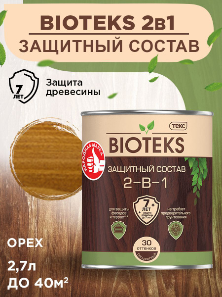Биотекс Защитный Состав 2-в-1 BIOTEKS орех 2,7л - купить по доступным ...