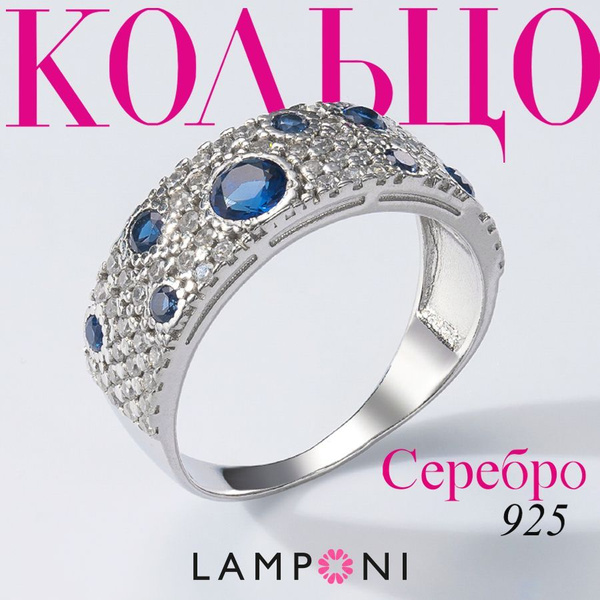 Кольцо женское Lamponi серебро 925 с камнем, серебряные кольца парные ...
