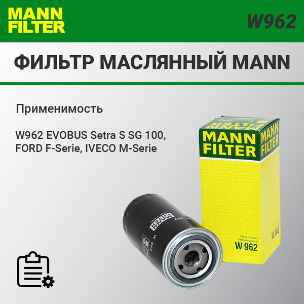 Фильтр масляный W962 - купить по выгодным ценам в интернет-магазине ...