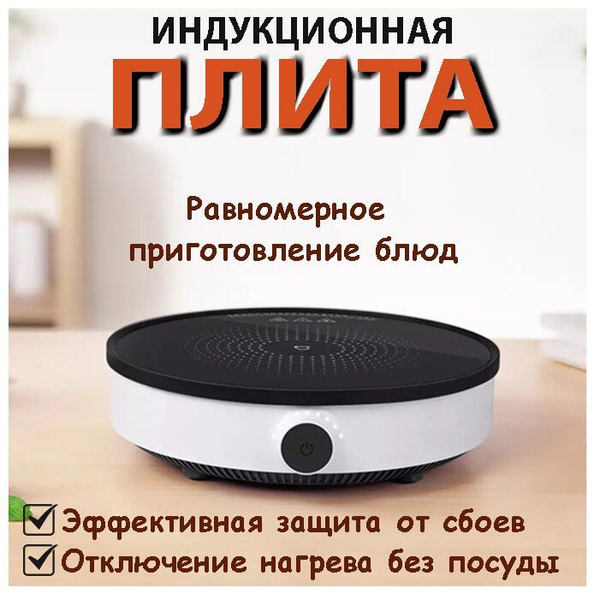 Xiaomi Индукционная настольная плита Индукционная плита Xiaomi Mijia Mi ...