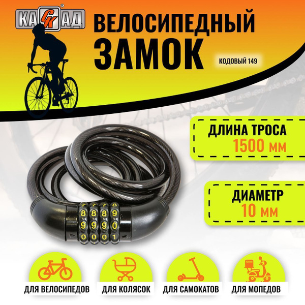 Велозамок кодовый - купить с доставкой по выгодным ценам в интернет ...