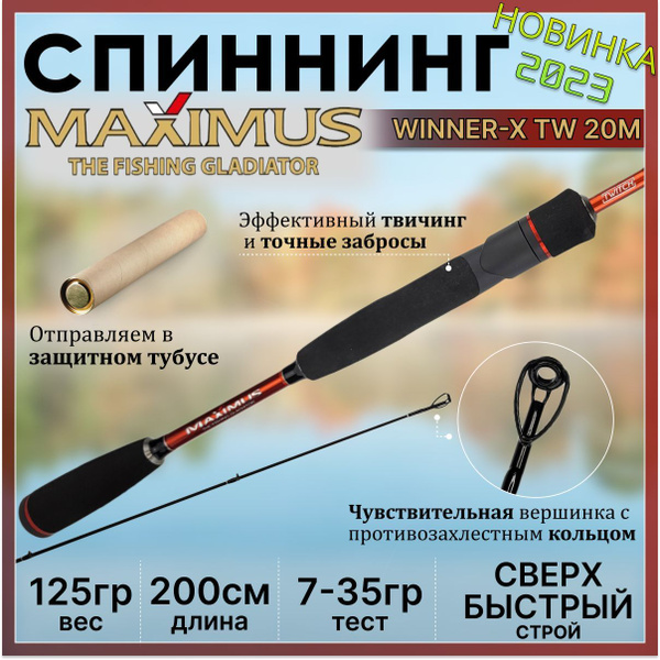 Спиннинг Maximus WINNER-X_черный_оранжевый, от 7 гр купить по выгодным ...