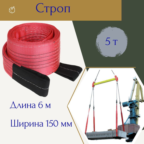 Строп грузоподъемный текстильный петлевой чалка СТП 5,0т L6,0м Magnus ...