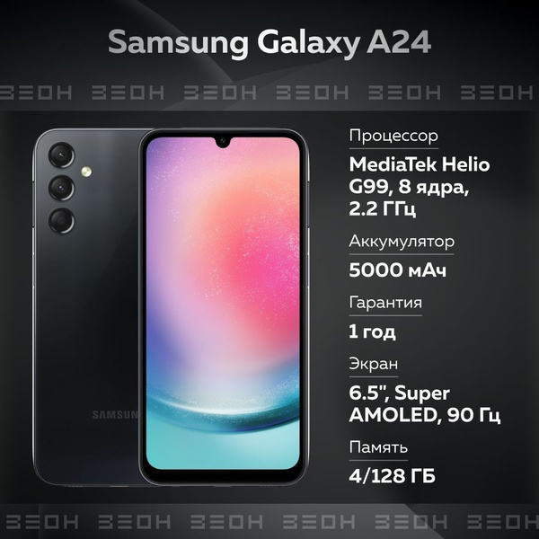 Смартфон Samsung Galaxy A24 SM-A246E 128 ГБ 4 ГБ Черный 6.5 OLED/AMOLED ...