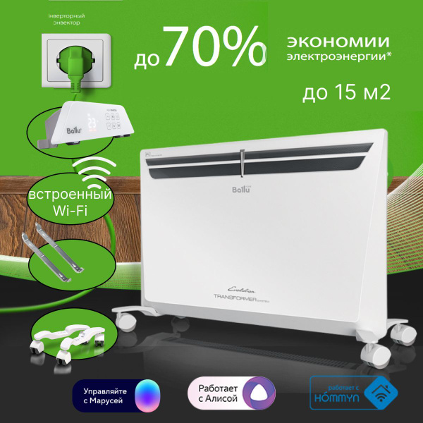 Энергоэффективный инверторный конвектор Ballu Evolution BEC/EVU-1000-4I с шасси (управление ...