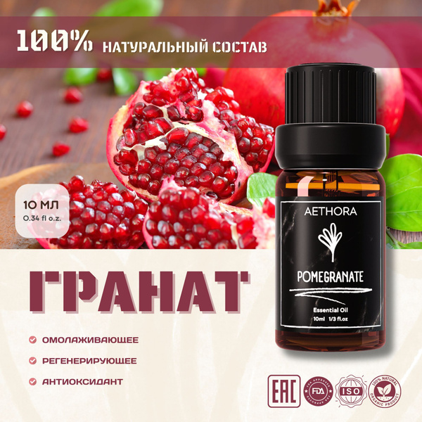 AETHORA Эфирное масло "Гранат" 10 мл. Натуральное Косметическое ...