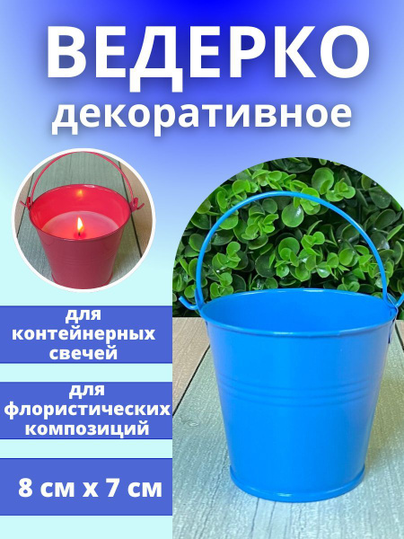 Ведерко декоративное, металлическое, на фаркоп - купить по выгодным ...