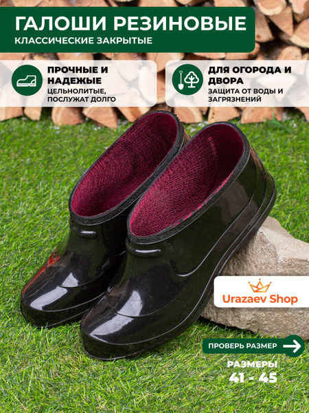 Галоши Urazaev shop Домашний - купить с доставкой по выгодным ценам в ...