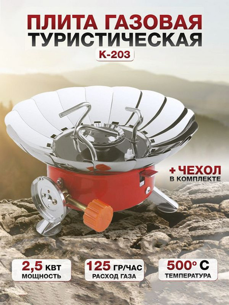 Портативная туристическая газовая плитка маленькая веерная - купить по ...