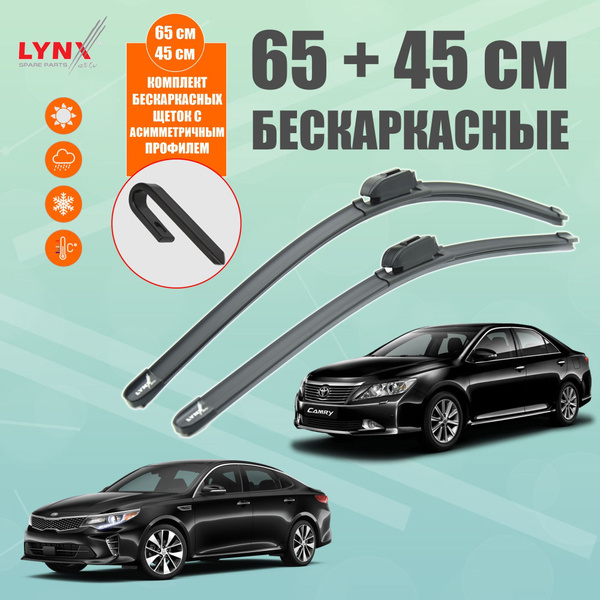 Комплект бескаркасных щеток стеклоочистителя LYNXauto XF6545H ...