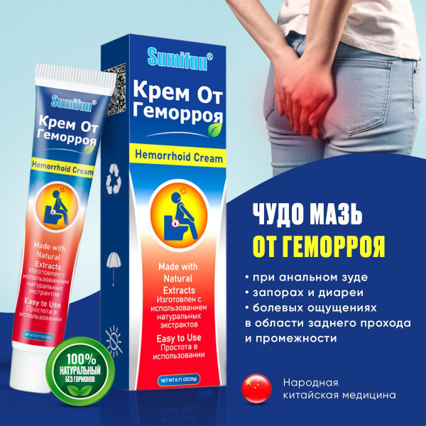 Мазь от ГЕМОРРОЯ Sumifun/ Китайская чудо мазь - купить с доставкой по ...