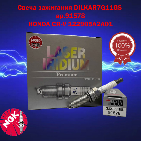 Комплект свечей зажигания NGK 91578 - купить по выгодным ценам в ...