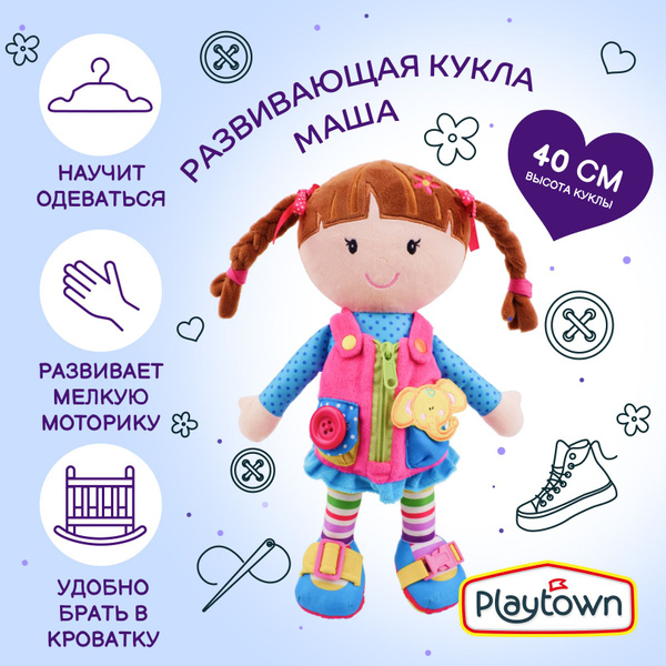 Мягкая развивающая кукла Playtown Маша, розовый, 40 см - купить с ...