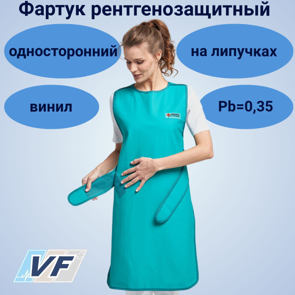 Фартук рентгенозащитный односторонний Pb0,35, винил - купить с ...