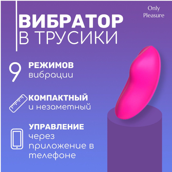 Вибратор Вибро трусы с приложением, розовый, золотой - купить с ...