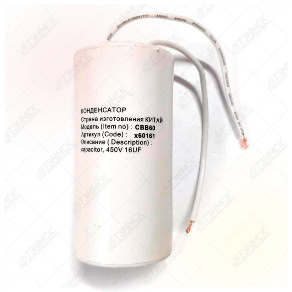 Конденсатор СВВ60 16мкФ, с проводом, 450V, х60161 - купить с доставкой ...