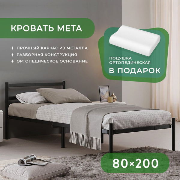 Односпальная кровать Металлические кровати - купить по выгодной цене в ...