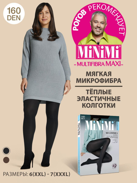Колготки Minimi MULTIFIBRA 160 MAXI 3D Nero, 100 den и выше, 1 шт - купить с доставкой по ...