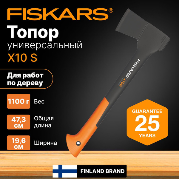 FISKARS Топор X10 S купить на OZON по низкой цене (643368876)