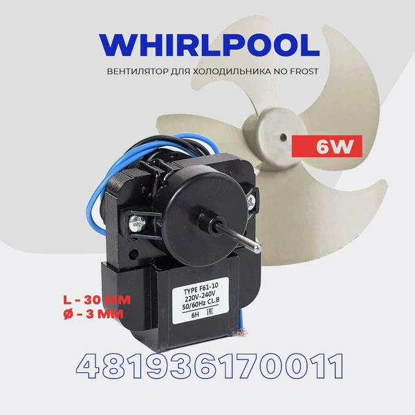 Двигатель вентилятора для холодильника Whirlpool 481936170011 NO FROST ...