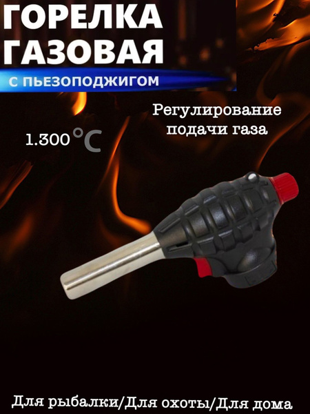 Газовая горелка, насадка на газовую горелку - купить по выгодным ценам ...