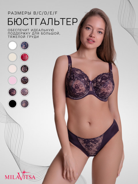 Бюстгальтер Milavitsa Basic - купить с доставкой по выгодным ценам в интернет-магазине OZON ...