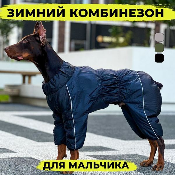 Зимний комбинезон для собак крупных пород, зимняя одежда для животных ...