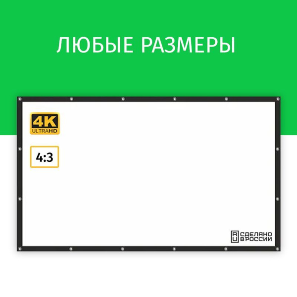 Экран для проектора Лама 200x150 см, формат 4:3, настенный, на люверсах ...