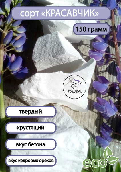 Мел природный "Красавчик" - купить с доставкой по выгодным ценам в ...