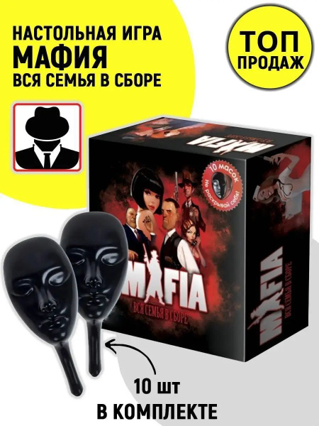 Настольная игра Мафия Вся семья в сборе - купить с доставкой по ...