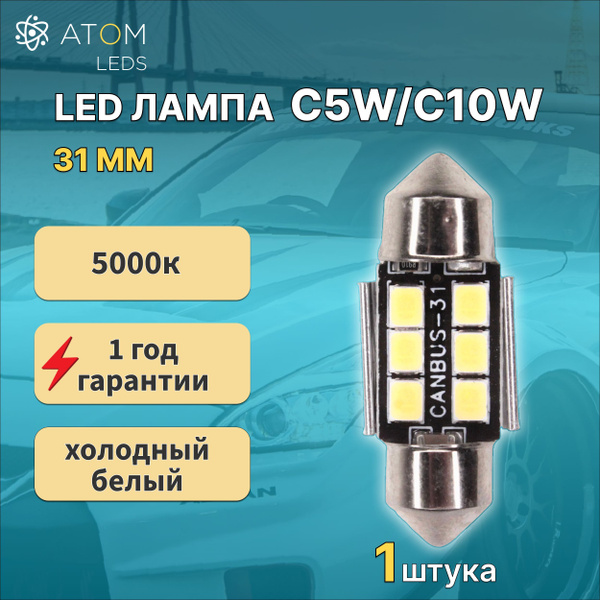 Лампа автомобильная Atom Leds 12 В, 1 шт. купить по низкой цене с ...