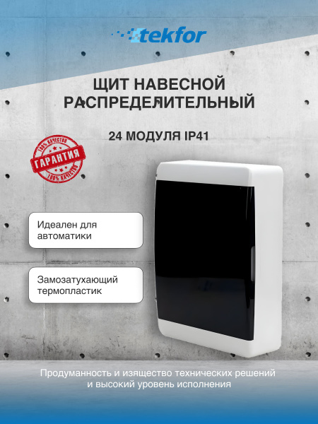 Щит навесной Tekfor BNK 40-24-1 24 модуля прозрачная черная дверца IP41 - купить по выгодной ...
