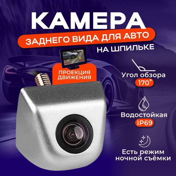 Камера заднего вида De-Ti для автомобиля купить по выгодной цене в ...