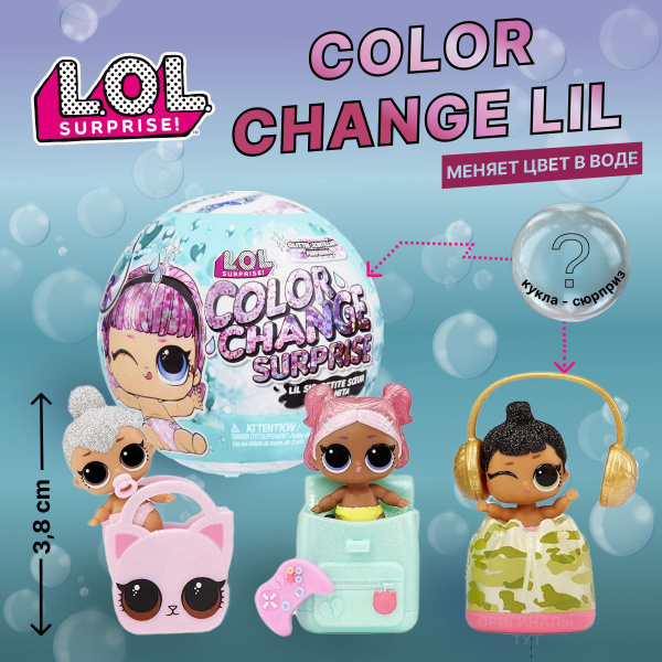 LOL Surprise Color Change Glitter sisters Кукла ЛОЛ младшая сестричка ...