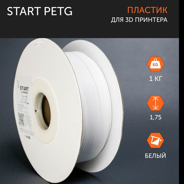 Пластик для 3D принтера Start PETG (1кг, 1.75мм, белый) на картонной ...
