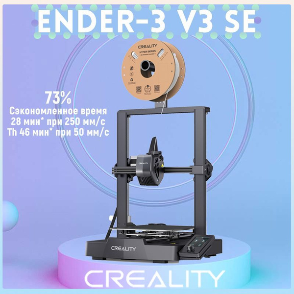 Creality Ender-3 V3 SE 3D-принтер Sprite Прямая экструзия 250 мм/с ...
