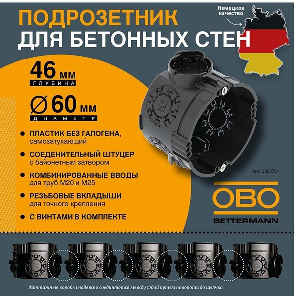 Подрозетник для бетона 1 шт монтажная коробка OBO Bettermann для скрытой установки UP 46 IP30 с ...