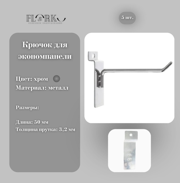 Крючок экономпанели - купить с доставкой по выгодным ценам в интернет ...