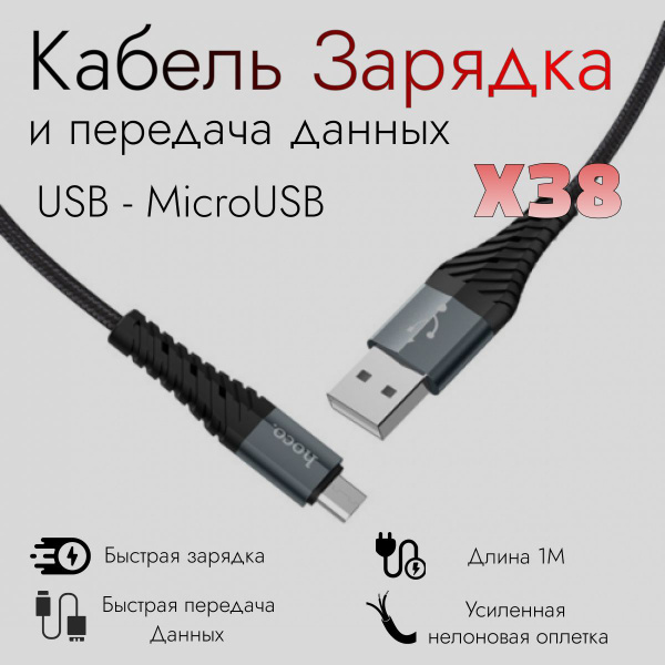 Кабель microUSB, USB Type-A hoco x38_USB Type-A_microUSB_USB 3.0 - купить по низкой цене в ...