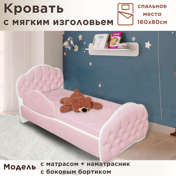 Кровать детская Гармония 160х80 тедди 027 пыльно-розовый кровать+матрас ...