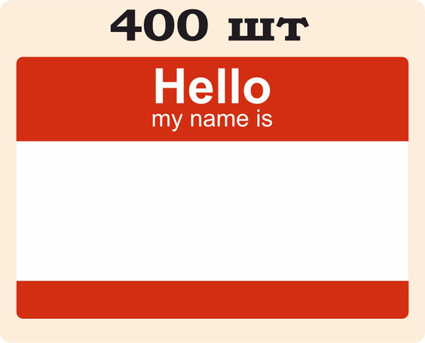 Стикеры для граффити graffiti и теггинга БЕЗ ЛОГО Hello my name is Классика 400 шт 8х12 см ...