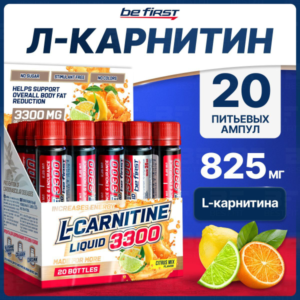 L-карнитин 3300 мг, Be First, 20шт х 25мл (Цитрусовый микс), для ...