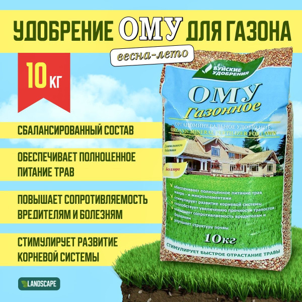 Для газона весна-лето 10кг ОМУ - купить с доставкой по выгодным ценам в ...