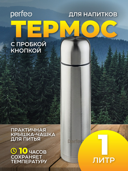 Термос Perfeo - купить по выгодной цене в интернет-магазине OZON (662407821)